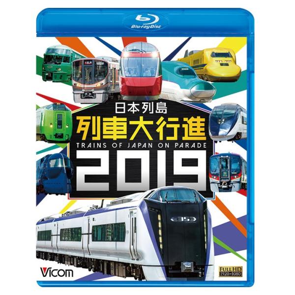 【発売日：2018年12月07日】VB-6619 リニアPCM 3音声 1.ナレーション入／2.走行音+BGM／3.走行音のみ92分＋映像特典10分北は北海道から南は九州まで、日本中の列車が登場する「日本列島列車大行進」シリーズ第28弾。本...