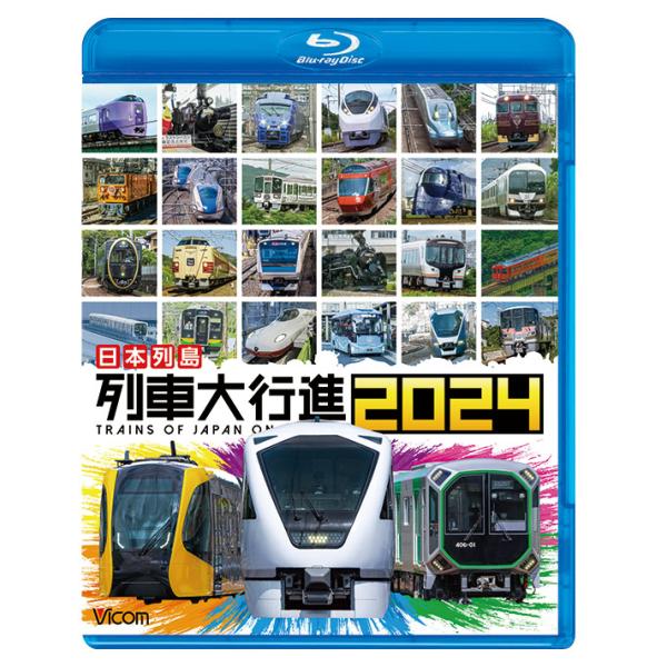 【発売日：2023年12月02日】VB-6624 リニアPCMステレオ／3音声 1.ナレーション入／2.走行音+BGM／3.走行音のみ 95分 2023年12月2日発売　全国各地で活躍する特急や新幹線・観光列車など、日本中の列車たちの活躍を...
