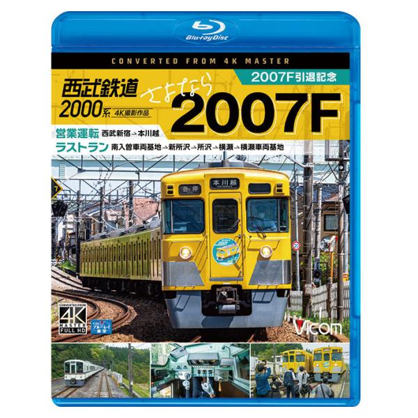 【発売日：2022年07月21日】VB-6817　リニアPCMステレオ／1音声　205分＋映像特典33分　2022年7月21日発売1977〜1979年の間にデビューした初期の2000系（旧2000系）のうち、最後の8両編成として新宿線を中心...