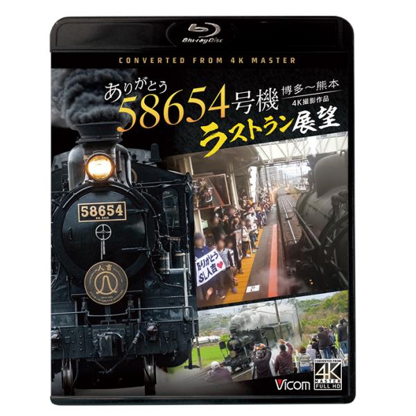 【発売日：2024年08月21日】VB-6857 リニアPCMステレオ／1音声 210分＋映像特典20分 2024年8月21日発売　1922年11月18日に誕生した「8620形58654号機」は、通称「ハチロク」と呼ばれ親しまれた。長崎県の...