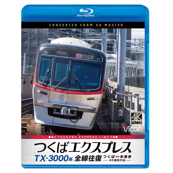 【発売日：2024年09月21日】VB-6858 リニアPCMステレオ／1音声 122分＋映像特典23分 2024年9月21日発売　首都圏新都市鉄道 つくばエクスプレス線は、2005年8月に開業。秋葉原とつくばを58.3kmで結ぶ。全線に渡...