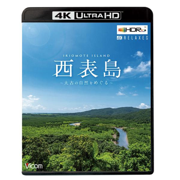 【発売日：2020年08月21日】VUB-5710　税込6,600円　2音声1.リニアPCM 2ch 48kHz 24bit　2.リニアPCM 5.1ch 96kHz 24bit　52分　発売日:2020年8月21日日本最後の秘境と言われ手...