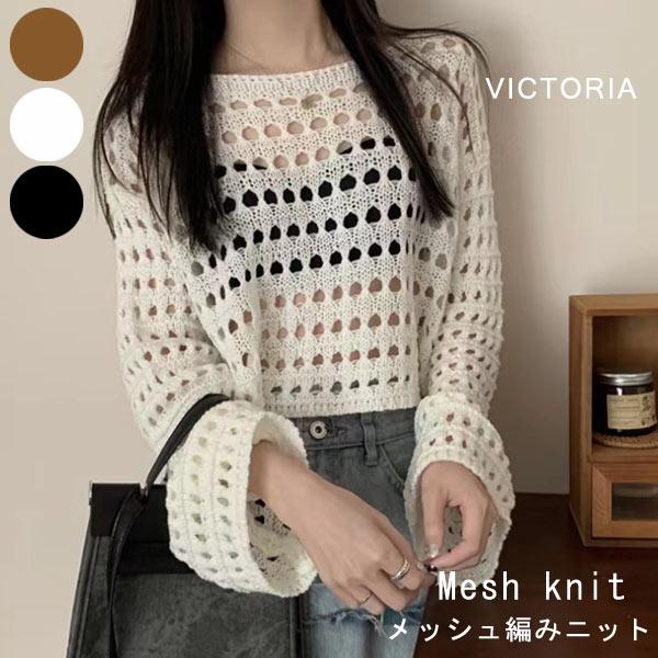 トップス　サマーニット長袖　リブニット　韓国 ファッショントレンドのメッシュ編みが目を引く、清涼感のある長袖ニットです。透け感のあるざっくりとした編み地が、女性らしい柔らかな雰囲気を演出。インナーにタンクトップやキャミソールを合わせるだけで...