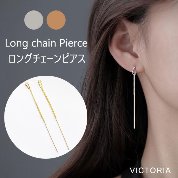 チェーンピアス　ピアス　アクセサリー　ジュエリー耳元に繊細な輝きを添える「ロングチェーンピアス」が登場！細身のチェーンが耳元で優雅に揺れ、顔周りをパッと明るく華やかに演出してくれます。シンプルなバーデザインが、洗練された印象を与え、どんなコ...