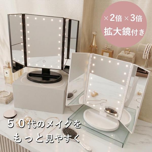 2倍・3倍まで拡大できる補助鏡付きの三面鏡だから、普段は見えにくい眉尻や小鼻まわりの細部までしっかり確認しながらメイクできます。左右の鏡は好きな角度に自由に開閉できるので、正面だけでなく横顔や後ろ姿もチェックでき、ヘアセットやカラーバランス...
