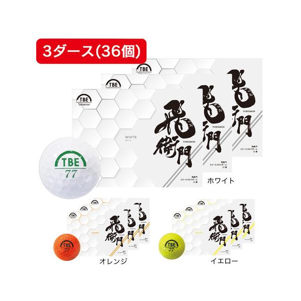 飛び衛門ヴィクトリアゴルフ ビクトリアゴルフ Victoria Golf ゴルフボール ダースボール Men's Mens メンズ めんず 男性 2層構造 10857598101 トビエモン23TBMPB WH3DZ ホワイト 108575...