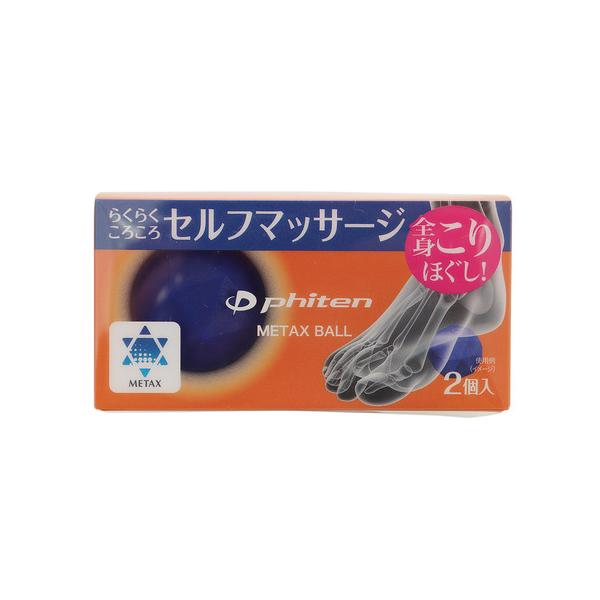 ファイテン phiten 健康機能アクセサリー 機能スポーツアクセサリー Men's Mens メンズ めんず 男性 Lady's Ladys レディース れでぃーす 女性 メタックスボール ボール マッサージ セルフマッサージ シリコーン...