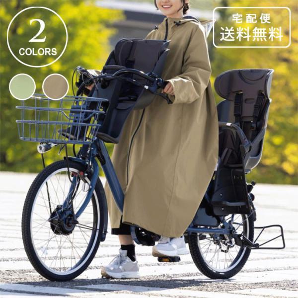 働くママの声から生まれた理想型サイクルレインコート！ヘルメットの上から被っても長い透明ひさしで顔に雨粒が当たりにくい大きめ仕様のフード。内側にも袖がある二重袖仕様。表面は超はっ水加工で水はじき抜群。ストレッチ性があり裏面も肌ざわりがよく、着...