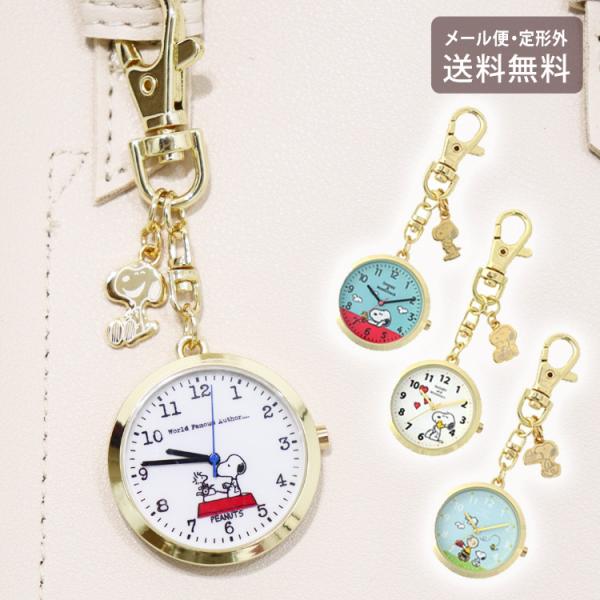 ゴールドチャーム付きで可愛いキーチェーンウォッチ。カニカンでカバンやポーチに付けられます。カラーごとに文字盤にはスヌーピーやウッドストック、チャーリーブラウンの絵が描かれています。安心の1年間メーカー保証付き。＜サイズ/重さ(約)＞全長：9...
