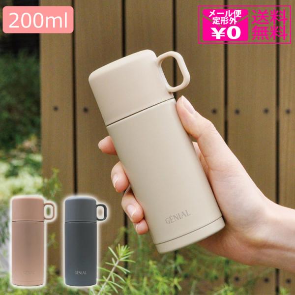 フタがコップになっている軽くて小さいステンレスボトル。サイズはスマホとほぼ同じくらいなので、手にも馴染みやすい大きさ。重さも162gと軽量なので、おでかけに持っていくのにも便利です。容量は200mlなので、少しだけ飲み物を持ち歩きたい時にぴ...