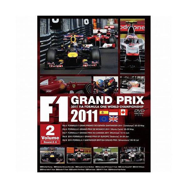 F1 GRAND PRIX 2011年 Vol.2 シーズンRd.5〜9を収録！◎収録グランプリRd.5 5月22日 スペインGPRd.6 5月29日 モナコGPRd.7 6月12日 カナダGPRd.8 6月24日 ヨーロッパGPRd.9 ...
