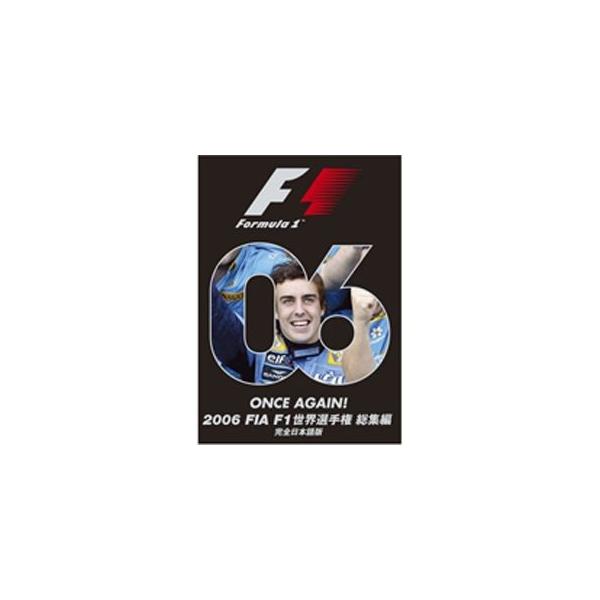FIA F1世界選手権 2006年総集編 DVD初回限定 特典映像付●特典映像内容1）シーズン・プレビュー：シーズン前のテストシーン、ドライバーインタビューetc2）B.ファーガソン インタビュー：コスワースエンジンの奇跡3）スーパーアグリ...