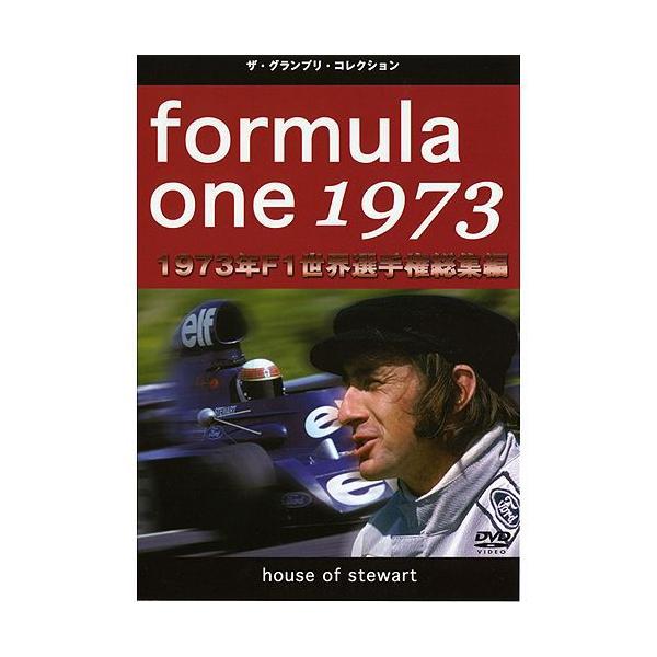 ザ・グランプリ・コレクションHouse of stewart●仕様完全日本語版/収録53分/片面・1層ディスク/カラー/MPEG2/モノラル/4：3/NTSC制作：ジャングルジム発売：ユーロピクチャーズ品番：EM-065栄光と悲劇の交錯、王...