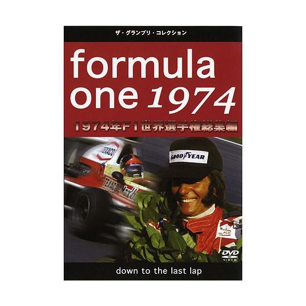 ザ・グランプリ・コレクションDown to the last lap●仕様完全日本語版/収録53分/片面・1層ディスク/カラー/MPEG2/モノラル/4：3/NTSC制作：ジャングルジム発売：ユーロピクチャーズ品番：EM-066混迷の時代、...