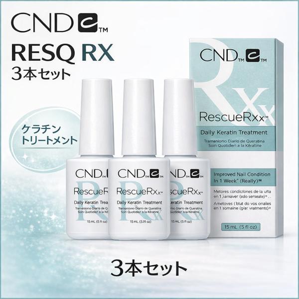 CND RESQ（レスキュー）RX爪をすこやかに整えるケラチントリートメント。■商品説明ケラチン（保湿成分）配合で爪表面をなめらかに整え、自然なツヤとハリのある印象へ。ホホバ油・アーモンド油（保湿成分）が角質層にうるおいを与え、乾燥を防ぎま...