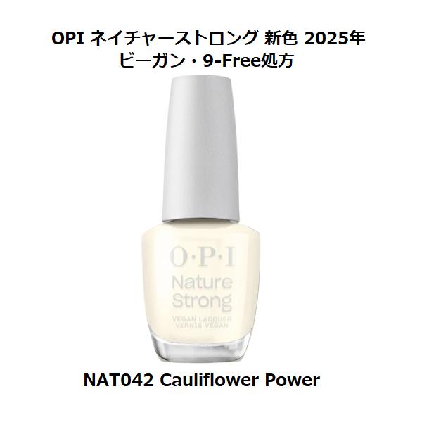 OPI Nature Strong（ネイチャーストロング） は、天然由来成分を最大75％配合したヴィーガンネイル（クリーンビューティー）。動物由来成分・動物実験を一切排除した“クリーンビューティー”な処方で、爪にも環境にもやさしい。豊かな発...