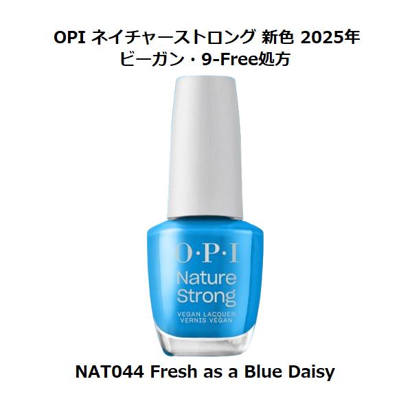 OPI Nature Strong（ネイチャーストロング） は、天然由来成分を最大75％配合したヴィーガンネイル（クリーンビューティー）。動物由来成分・動物実験を一切排除した“クリーンビューティー”な処方で、爪にも環境にもやさしい。豊かな発...