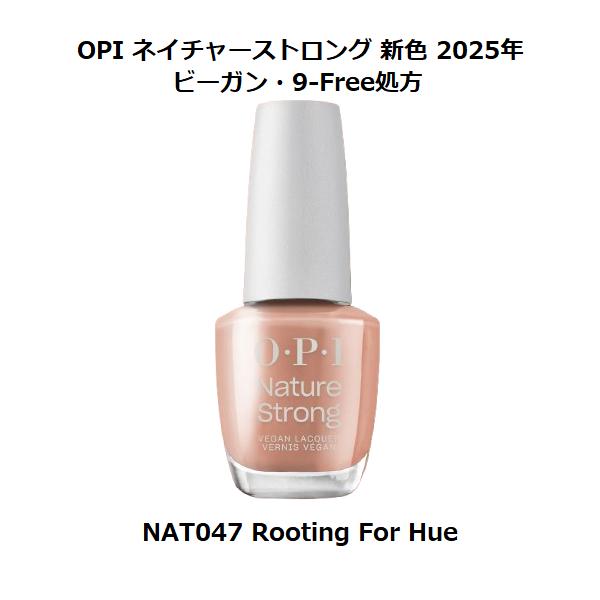 OPI Nature Strong（ネイチャーストロング） は、天然由来成分を最大75％配合したヴィーガンネイル（クリーンビューティー）。動物由来成分・動物実験を一切排除した“クリーンビューティー”な処方で、爪にも環境にもやさしい。豊かな発...