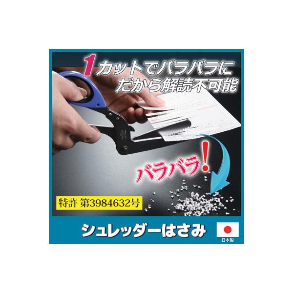 ◆家庭用に手軽に使える、シュレッダーハサミ◆1カットでバラバラに！だから解読不可能で個人情報を保護◆不要になったハガキ・DM・公共料金の領収書などに◆3×2.2ミリになってしまうので並べ替えは絶対にできなくなる◆CDやDVDなども簡単に切れ...