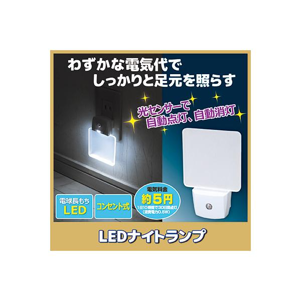 ◆わずかな電気代でしっかりと足元を照らす足元灯◆暗くなると自動で点灯し、明るくなると自動消灯する賢いセンサーLEDランプ◆クリアパネルで間接照明のような照明デザインにコンセントに差し込んでおけば、夜間に照明を消してもしっかりと足元を照らして...