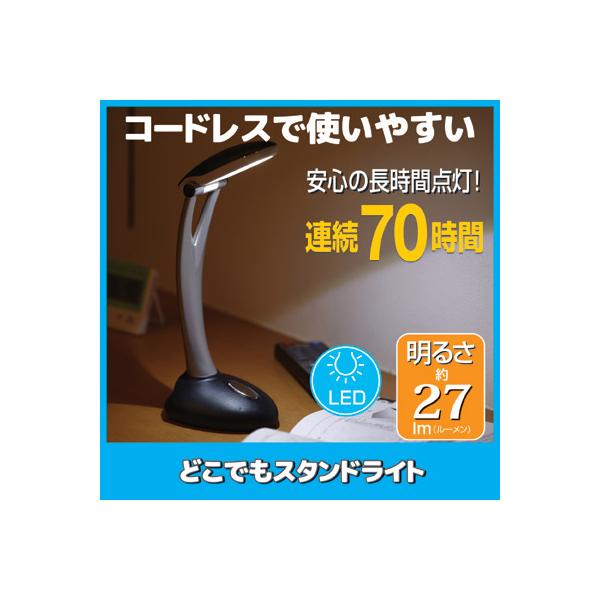 ■商品名どこでもスタンドライト AST-3302■サイズ約8.5×23×10.5cm■重量約90g■材質本体：ABS樹脂／レンズ：PS樹脂■明るさ約27ルーメン■光源0.3W白色LED×1■使用電池単3形アルカリ乾電池×3個（別売）■電池寿...