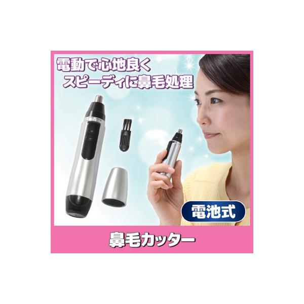 ◆電動で心地良くスピーディに鼻毛の処理できる電動鼻毛カッター◆美女やイケメンも鼻毛が出ていたらダイナシです◆1本の電池で約2年間使えるロングライフ設計鼻毛や耳毛など、ピョコっと出ているだけでも印象は台無しになってしまいます。鼻毛の処理は電動...