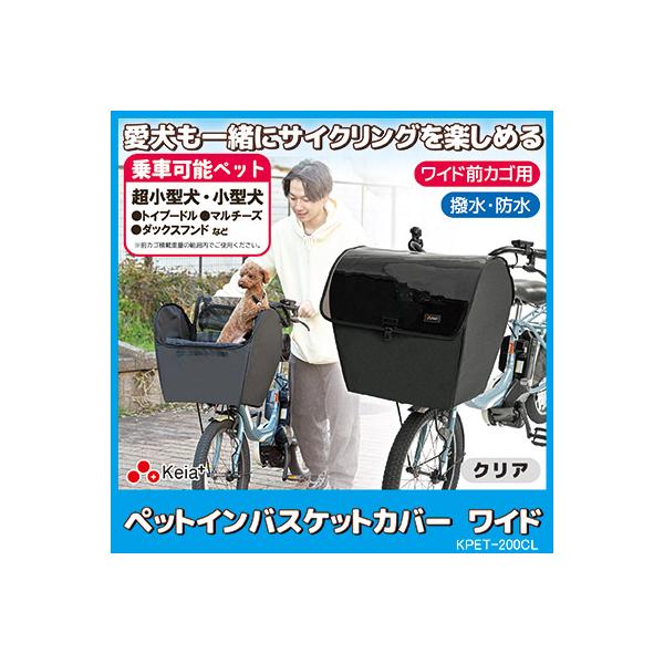 ◆愛犬と一緒にサイクリングを楽しめる、自転車 前カゴ用カバー◆揺れや衝撃から愛犬を守る底マット付き◆飛び出しや落下を防ぐリード付き◆突然の雨にも対応できるはっ水加工済み「自転車でわんちゃんと一緒に出かける時に使える前カゴカバーが欲しい」そん...