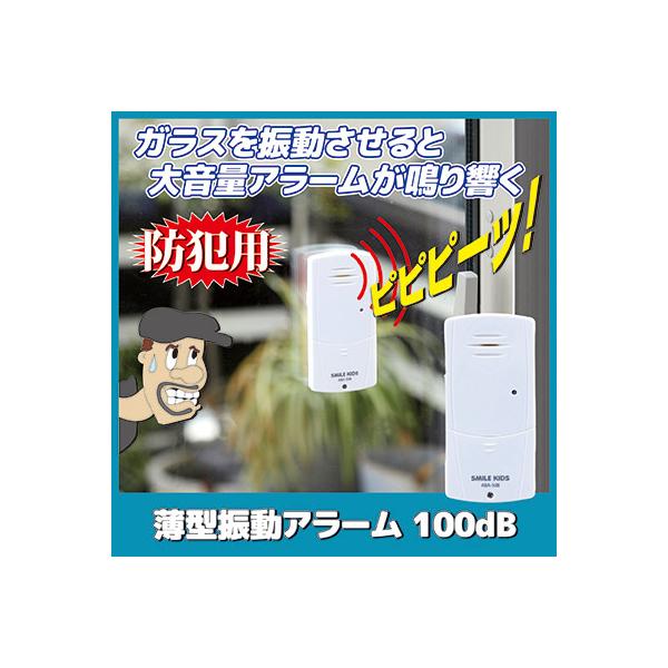 ◆窓に貼るだけの薄型防犯アラーム、一人暮らしや新生活の防犯対策におすすめ◆ガラスを振動させると大音量アラームが鳴り響く◆空き巣が狙う窓ガラスを防犯アラームで見守り◆100ｄB（デシベル）のアラーム音で、不審者もビックリ空巣が狙う侵入手口とし...