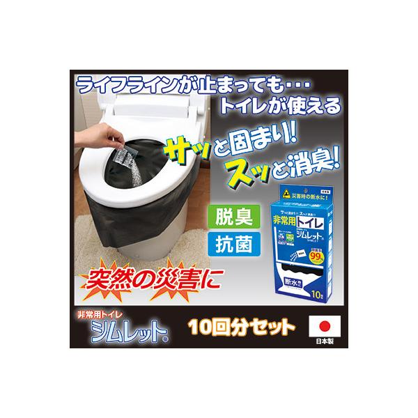 ◆サッと固まり！スッと消臭！災害時、緊急時など水が使えない時でもトイレができる非常用トイレ◆排泄後、サッとふりかけるだけで、スグに固まります◆約１時間後には臭いを特殊な活性炭が吸着◆非常用トイレ「セルレット」の姉妹品です◆凝固剤10個、トイ...