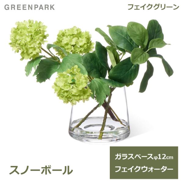 可愛らしいスノーボールのフェイクウォーターアレンジ全体サイズ：約W30×D18×H25cm　器のみ：φ上部9.3・下部12×H12cm　重量：約600g素材：植物 / ポリエステル、プラスチック器 / ガラス加工地：日本商品名：スノーボール...