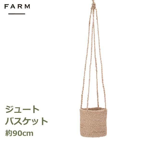 ジュート（黄麻）で編まれたハンギングバスケット。サイズ：　バスケット部分：φ16×H16cm　全長：約100cmmade in BangladeshBARGE FARM 商品名：ジュート バスケットハンギング FB型番：39004 / JA...