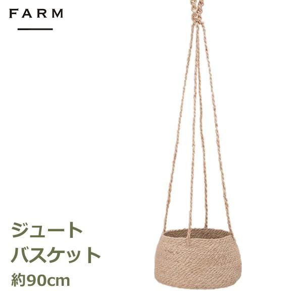 ジュート（黄麻）で編まれたハンギングバスケット。サイズ：　バスケット部分：φ16×H16cm　全長：約100cmmade in BangladeshBARGE FARM 商品名：ジュート バスケットハンギング LB型番：39005 / JA...
