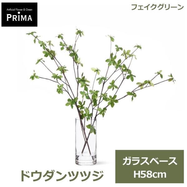 人気No.1のドウダンツツジのフェイクウォーターアレンジ全体サイズ：約W60×D40×H58cm器のみ：Φ9×H19cm材質：ポリエステル、プラスチック器：ガラス人工水：シリコン樹脂重量：約700g加工地：日本ブランド：GREENPARK画...