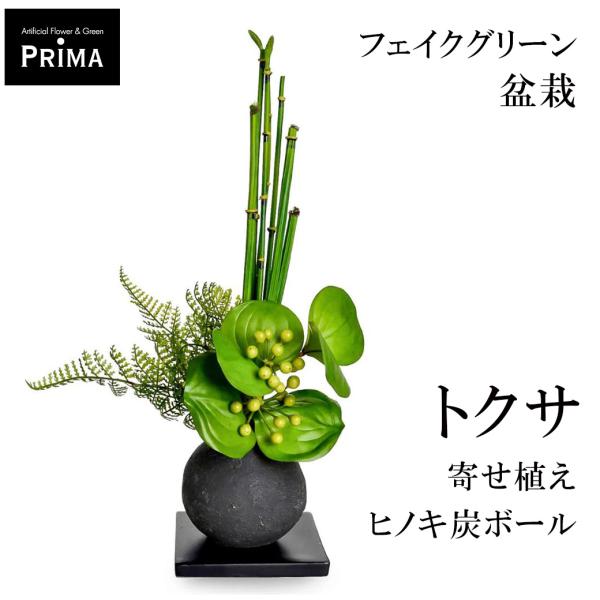 おしゃれに消臭　優れた脱臭性と調湿効果の檜（ヒノキ）炭ボールサイズ　全体：約W16×D15×H33cm　皿：W10×D10×H0.8cm　ボール：約径8cm材質：ポリエステル、プラスチック　皿：陶器　ボール：檜炭・珪質頁岩重量：約420gブ...