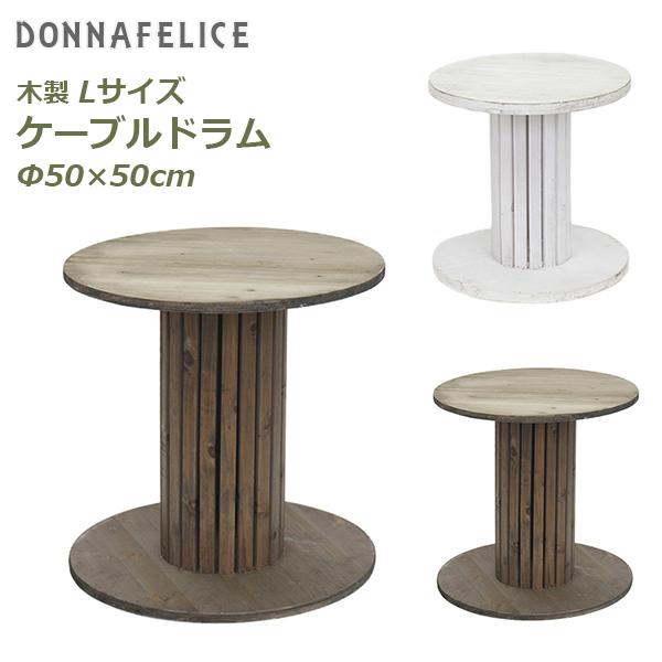 おしゃれなフラワースタンド兼テーブル　Lサイズ全体サイズ：Ф50×高さ50cm素材：ウッド商品名：木製ケーブルドラムL型番：ブラウン/6336、ホワイト/6339 関連ワード：6336 木製ケーブルドラムL 村田屋産業 爆買い ブラウン ホ...