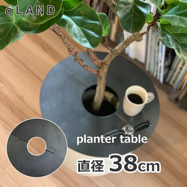 マグネットで脱着できるプランターカバーサイズ：φ38×H2.5cm / 穴のサイズ：φ12cm重さ：1.35kgg素材：スチール、マグネット対応鉢サイズ：内寸25.0〜35.0cm耐荷重：約1kg（目安です。鉢の形状や使用状況により異なりま...