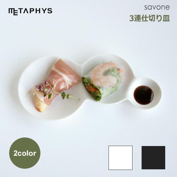 自然が作り出す美しいカタチサイズ本体：W185mm×D90mm×H18mmパッケージ：W185mm×D120mm×H30mm重量：125g素材：白磁土色：マットホワイト：マットブラック食洗器・電子レンジ対応made in Japan関連ワー...