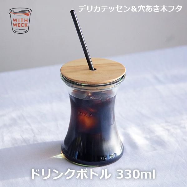 WECKに冷たい飲み物を飲むときにオススメなドリンクボトルが新登場！サイズ : φ90 × H128mm容量：330mlセット内容：DRINK BOTTLE DELIKATESSEN 330ml ×1個、木蓋（Mサイズ）×1個素材：本体/ガ...