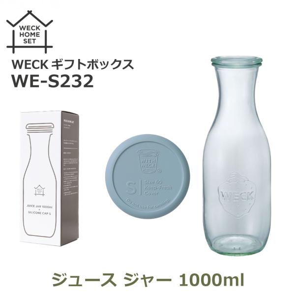 ワインのデキャンタや水や麦茶のピッチャーにピッタリセット内容：・WE-766（JUICE JAR 1000ml）×1個・シリコンキャップSサイズ グレイッシュブルー×1個サイズ：　箱サイズ：W96×D96×H272mm　商品サイズ：WECK...