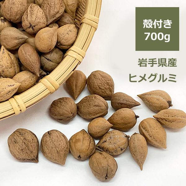 えぐ味が少なく食べやすい岩手県産のヒメグルミ内容量：岩手県産　和ぐるみ（ヒメクルミ）殻付き実700g賞味期限：常温2年made in Japan岩手県産 ヒメクルミ 生 / 料理、和菓子、トッピング関連ワード：岩手県産 ヒメグルミ 700g...