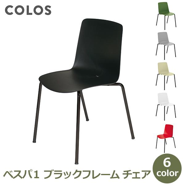 屋外でも使用でき、シックな雰囲気を持つベスパチェアサイズ：W465×D545×H795(SH445)mm材質：〈ブラックフレーム〉スチール、粉体塗装〈シート〉ポリプロピレン、グラスファイバーカラー：サンド、フォレストグリーン、ブラック、ホワ...