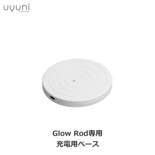 uyuni リチャージャブルコレクション専用充電器サイズ: W10×1.2cm素材：ABS樹脂充電方法：USB-C/Cケーブル　※電源アダプターは付属しません。充電可能台数：1台made in ChinaUYUNI Rechargeable...