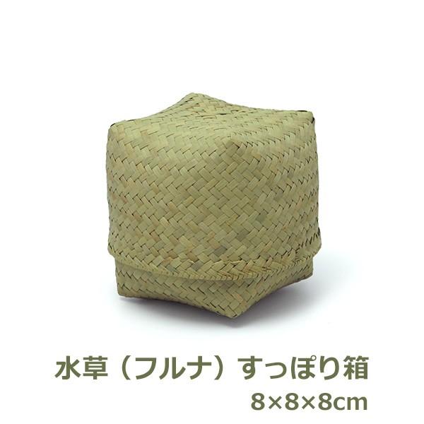 しなやかで軽い素材の「フルナ」と呼ばれる水草を使用したふた付きかごです。サイズ：約 W8xD8xH8cm ※自然素材を使用した手作り製品のため、サイズにはばらつきがあります。素材：フルナ(水草) made in Madagascar型番：K...