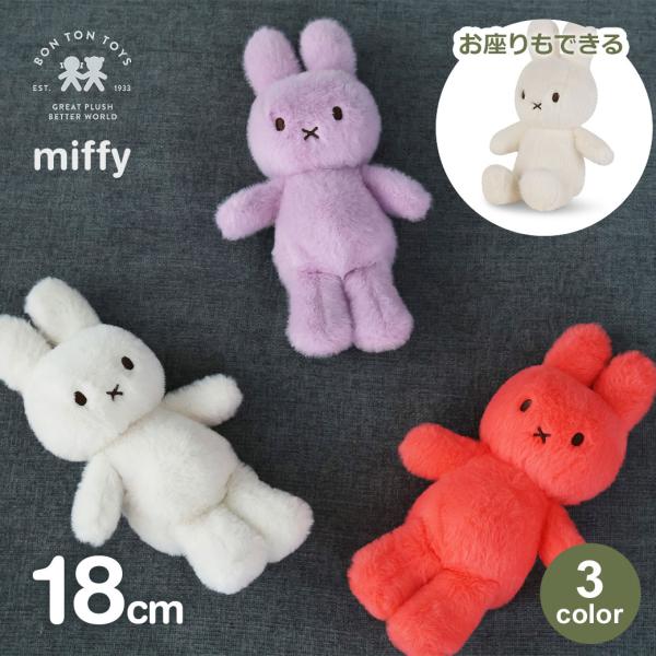 ずっと触れていたい、ふわふわミッフィー。持ちやすいサイズ感でいつでも一緒サイズ：W13.5 × D11 × H19.5 cm素材：(表地)リサイクルポリエステル / (中材)リサイクルポリエステル対象年齢：3歳以上made in china...