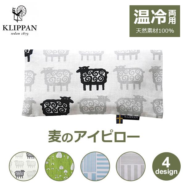 冷やしても温めても使える、100％天然素材のアイピロー。繰り返し使えて1年中活躍します。素材：外袋-コットン100％（「迷子のヒツジ」のみリネン50％、コットン50％）　中袋-コットン100%　内容物-小麦、ラベンダー（ともにオーガニック）...