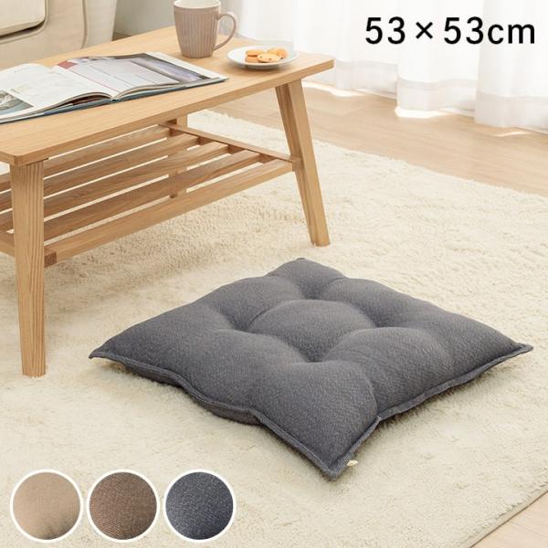 椅子やリビングでも使用できる無地のクッションです。サイズ：53×53cm / 厚み：約100mm組成：側地=綿55％+ポリエステル45％中わた=ポリエステル100％※液温は40℃を限度とし、手洗いができる日陰の平干しがよい原産国：日本販売元...