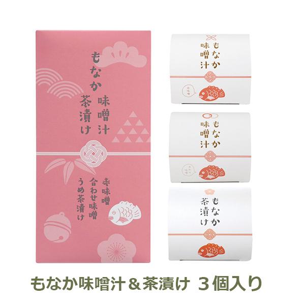もなか味噌汁＆茶漬け（3個）商品内容：もなか味噌汁（赤味噌・合わせ味噌）各12g×各1、もなか茶漬け（うめ）10g×1箱サイズ：9.7×19.4×6.2cm / 120g / 化粧箱入原産国：日本関連ワード：もなか味噌汁＆茶漬け（3個） |...