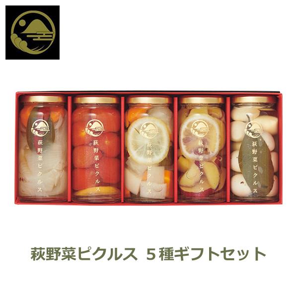 萩野菜ピクルス 5種ギフトセット商品内容：萩野菜ピクルス和風味、萩野菜ピクルス洋風味、サツマイモとバニラビーンズ、うずらの絶品ピクルス、プチトマトＳｗｅｅｔハニーシロップ各70g×各1　※季節外の場合、国産野菜を使用する場合がございます。箱...