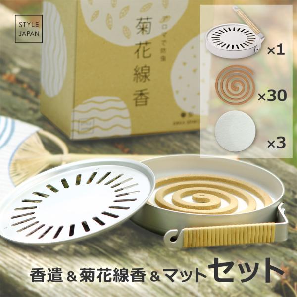 STYLE JAPANの軽くて使いやすい「香遣/かやり」に、不燃マットと線香をセットにしたお得な商品。【香遣/かやり 蚊遣りケース STYLE JAPAN】サイズ：直径13.4×高さ10cm(取っ手の長さ10cm)重量：約150g素材：本体...