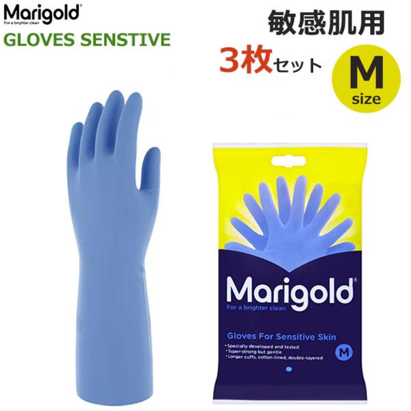 ラテックスフリーだけれど強度抜群の敏感肌用ゴム手袋Ｍサイズ　サイズ：全長34.5cm、手のひらまわり21cm、中指の長さ8cm　素材：表・ニトリルゴム / 裏・綿（植毛）　made in MalaysiaMarigold Gloves マリ...